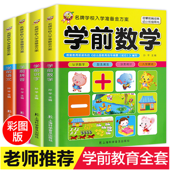 幼小衔接教材全套学前班数学拼音认字书幼儿阅读与识字5-6岁学前幼儿园用书中班大班升小学前准备寒假作业