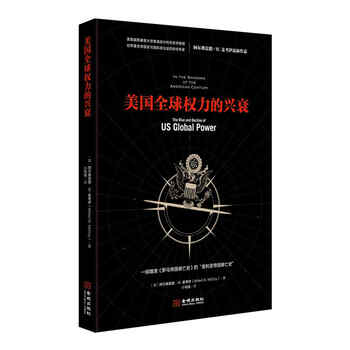 美国全球权力的兴衰