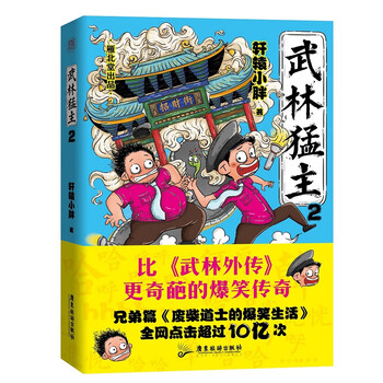 武林猛主29787557015060