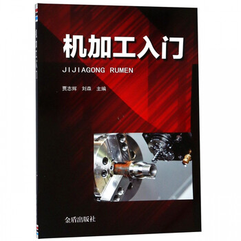 机加工入门