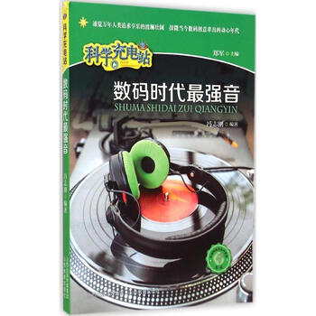 数码时代最强音