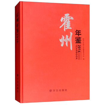 霍州年鉴（2016）