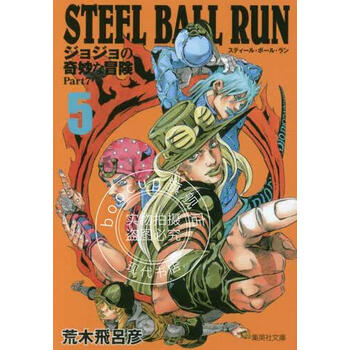 进口日文 漫画 jojo的奇妙冒险 飙马野郎 5 STEEL BALL RUN ジョジョの奇妙な冒険 5