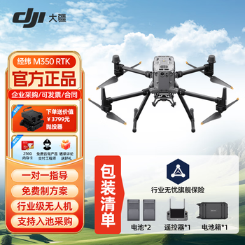 【大疆大疆 DJI 经纬 M350 RTK 无人机】大疆 M350 RTK 无人机+旗舰保险 多种负载 测绘巡检 应急救援 DJI经纬飞行平台【含TB65电池*2+充电箱+保险】【行情 报价 ...