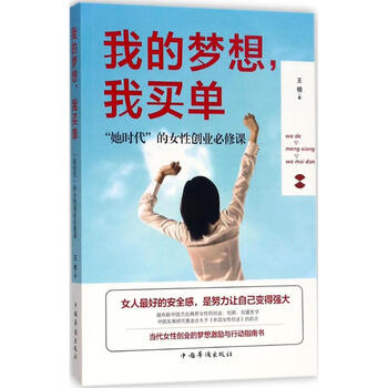 我的梦想,我买单王楠 著 
