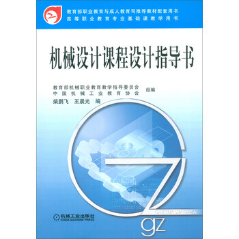 机械设计课程设计指导书