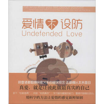 爱情不设防