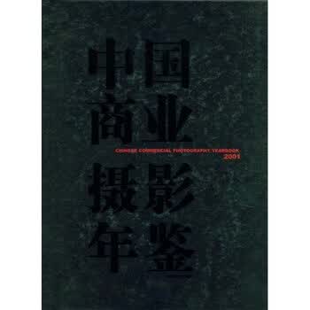 中国商业摄影年鉴(2001) 摄影 书籍