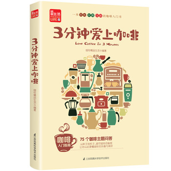 3分钟爱上咖啡
