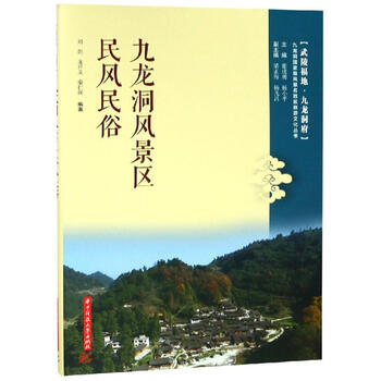 九龙洞风景区民风民俗