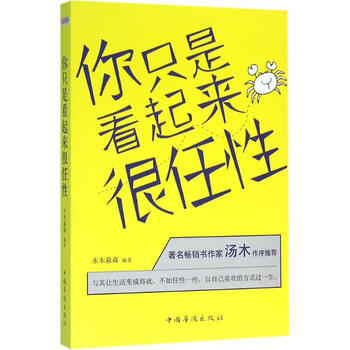 你只是看起来很任性水木淼森 编著 