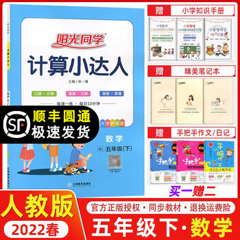 【科目自选】2022阳光同学默写小达人计算小达人一年级二三四五六年级下册语文数学口算计算默写同步练习册 阳光同学 计算小达人五年级下册 人教版