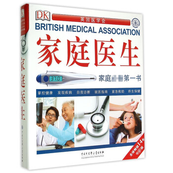 DK家庭医生(精)