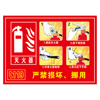 小区物业管理消防安全标志牌标识牌消防标示贴提示牌TEP88 TEP88-02 灭火器使用方法 30*20厘米 覆膜防水PP贴纸