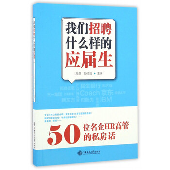 我们招聘什么样的应届生