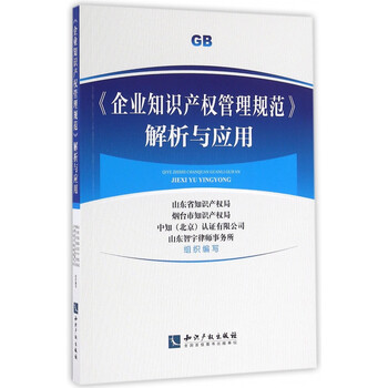 企业知识产权管理规范解析与应用