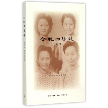 合肥四姊妹