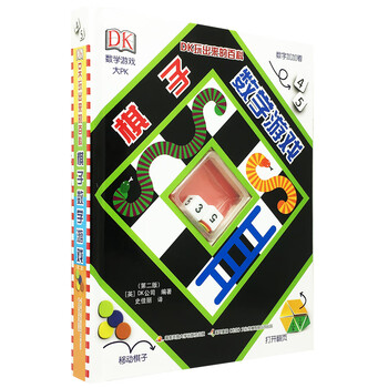 DK玩出来的百科：棋子数学游戏（新版）