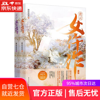 【正版图书】青云女仵作 谁家MM 重庆出版社