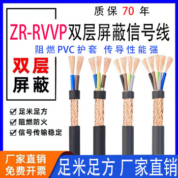 RVVP铜屏蔽线信号线0.5/0.75/1.0/1.5/2.5平方 2芯3芯4芯5芯6芯 新国标ZR-RVVP屏蔽信号线 5芯0.5平方毫米100m【图片 价格 品牌 报价】-京东