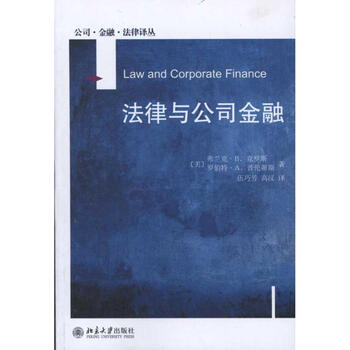 法律与公司金融