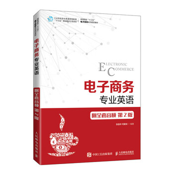 电子商务专业英语:附全套音频