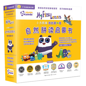 小方熊猫：我的第一套自然拼读启蒙书