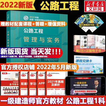 【现货速发 科目可选】一级建造师2022教材 一建教材2022 全国一级建造师资格考试编写委员会 中国建筑工业出版社2021 建工社官方一建执业资格考试用书： 一建公路1科【官方教材】