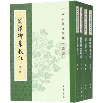 关汉卿集校注(共4册)/中国古典文学基本丛书