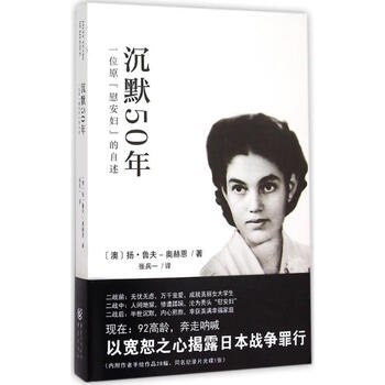 沉默50年