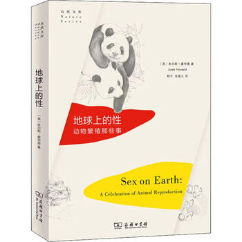 地球上的性 动物繁殖那些事