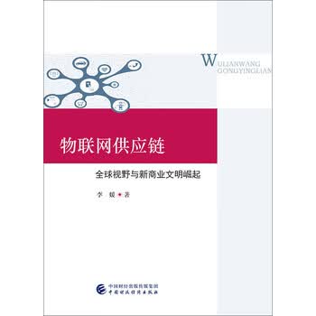 物联网供应链