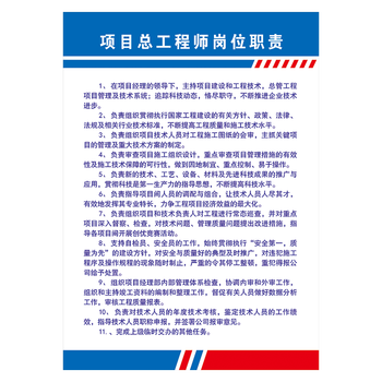 建筑施工工地规章管理制度建筑安全制度牌职责宣传画展板挂图墙贴画覆膜贴纸RDH RDH00 项目总工程师岗位职责 70*50厘米 覆膜防水PP贴纸