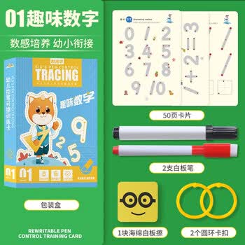 幼儿控笔训练卡全套3盒 儿童专注力益智玩具开发大脑 【趣味数字】1盒体验装-SXA