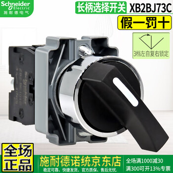原装施耐德选择按钮开关XB2BD21C短柄二档33C三位 自锁自复位旋钮BJ长柄 BG钥匙启动Φ22 XB2-BJ73C 3位左复右锁 2常开 ...