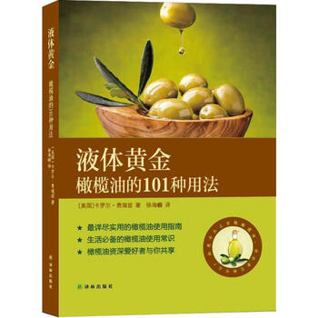 液体黄金