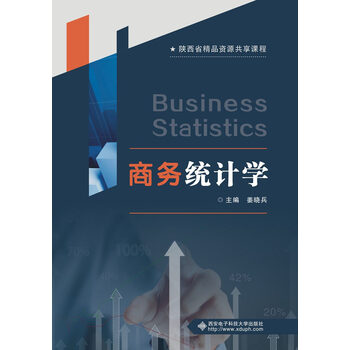 商务统计学