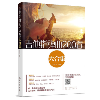 吉他指弹曲200首大合集 吉他谱书籍