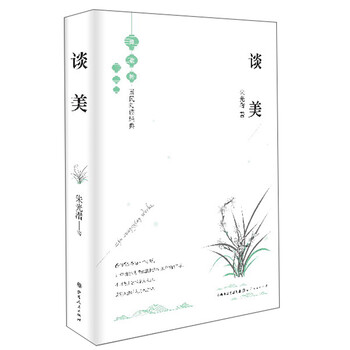 【京联正品】谈美朱光潜9787203106937