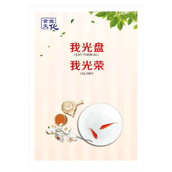 定制餐厅宣传栏标语食堂文化宣传画节约粮食海报挂图光盘行动墙贴画覆膜贴纸LEH41 LEH41-02 光盘行动食堂海报 60*40厘米 覆膜防水PP贴纸