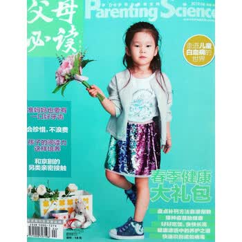 父母必读（2019年4月号）