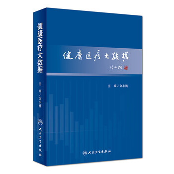 全新 健康医疗大数据