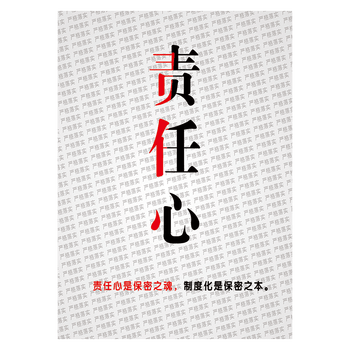 安全教育宣传画挂图海报保密标语秘密泄密责任心宣传栏展板墙贴画NAH31 NAH31-03 保密标语 80*60厘米 覆膜防水PP贴纸