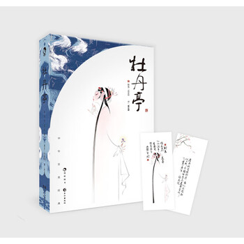 牡丹亭（锁线精装版）