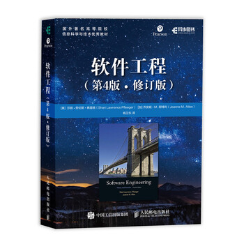 软件工程 第4版 修订版(异步图书出品)