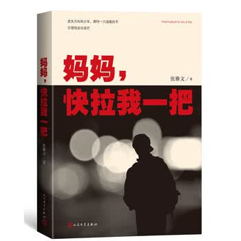 妈妈，快拉我一把