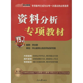 资料分析(全新升级版)
