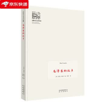 毛泽东的故乡/名人看中国