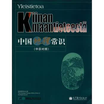 中国地理常识 