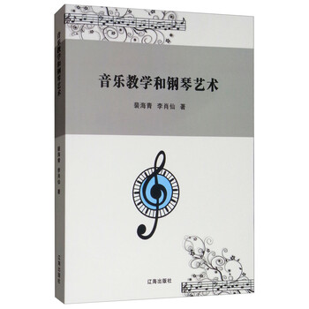 音乐教学和钢琴艺术